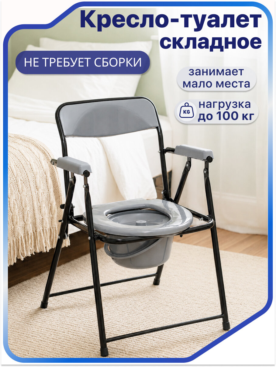 Кресло-туалет Barry WC600 черный, медицинский, для облегчения ухода за тяжелобольными людьми