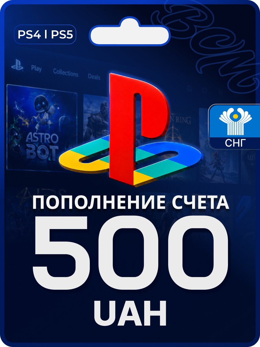 Пополнение счета PlayStation Store на 500 ₴ UAH СНГ гривны кошелек Сони PSN UA PS4 PS5 грвн