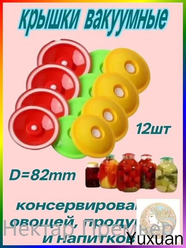 Крышка для банки 12 шт
