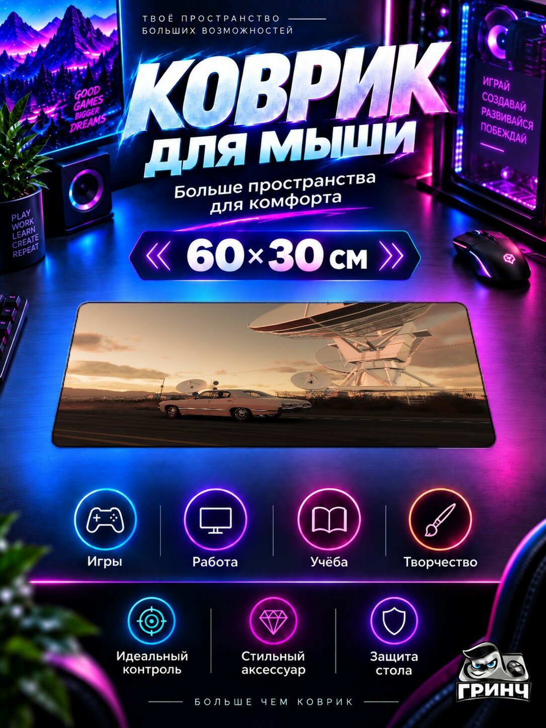 Игровой коврик для мыши 60×30 см — The Crew / Зе Крю — The Crew