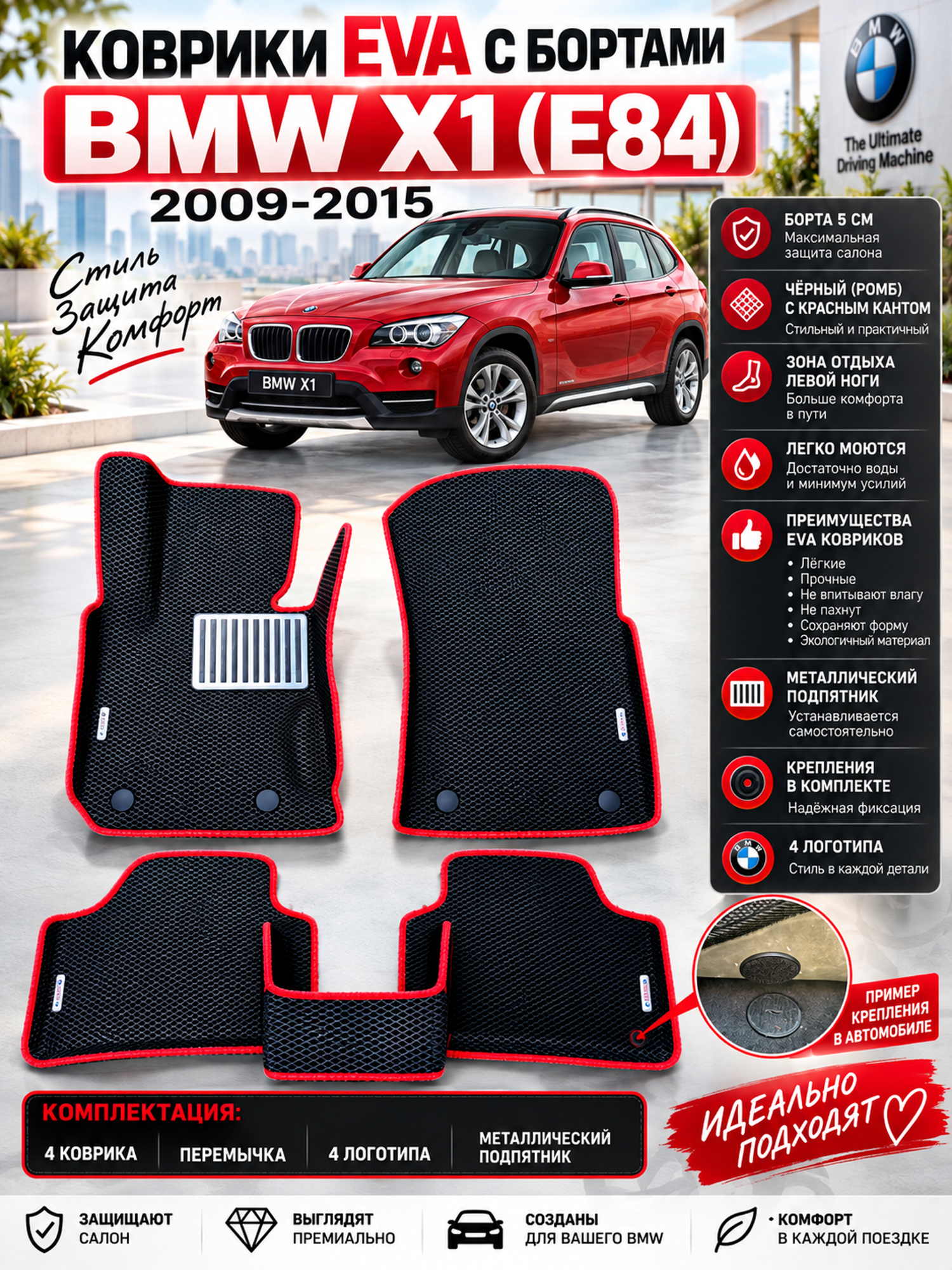 Комплект EVA с бортами для BMW X1 (E84) 2009 - 2015./ БМВ X1 (E84).