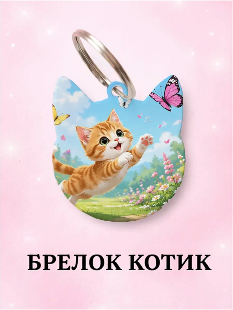 Брелок