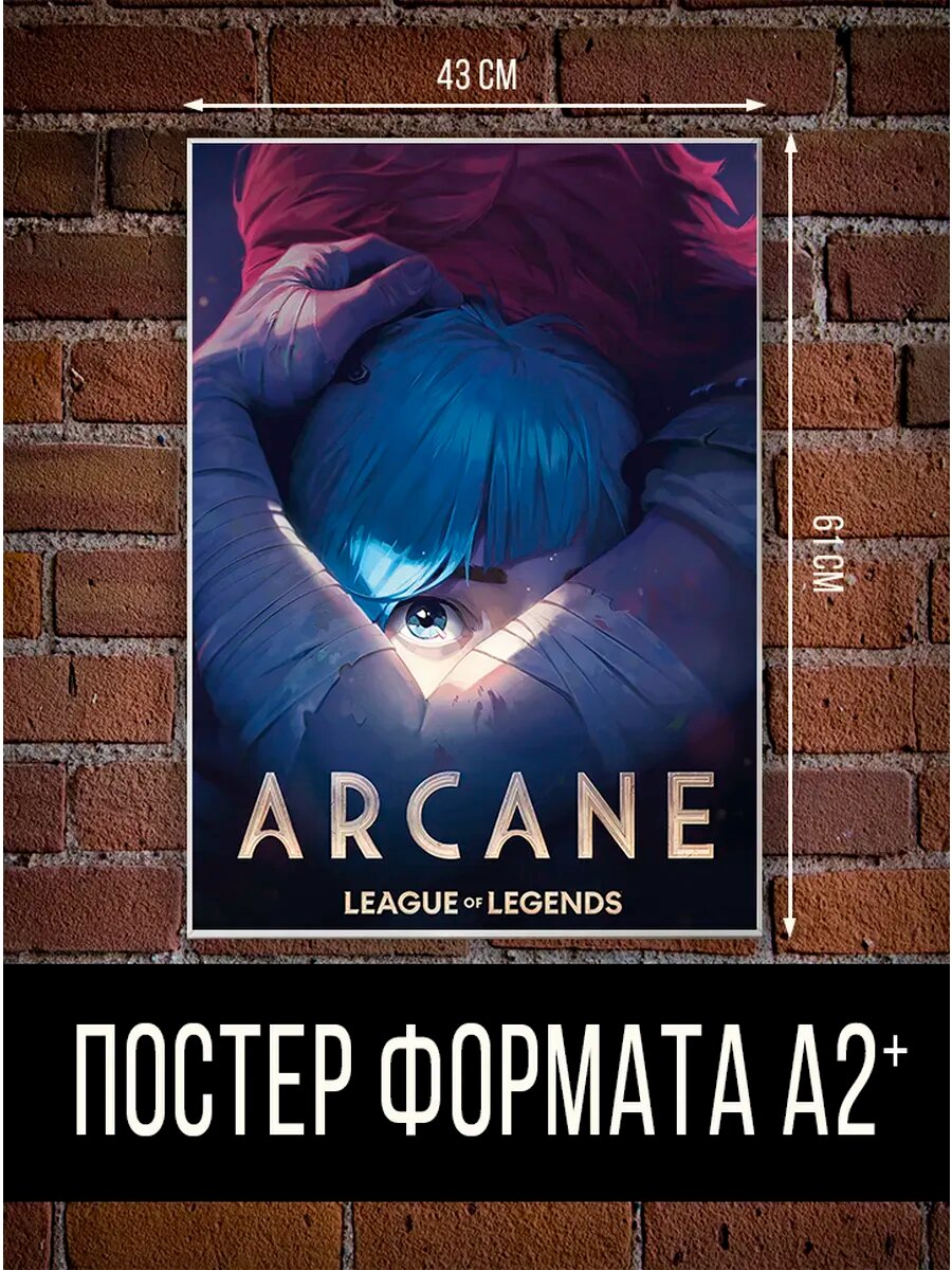 Arcane, Arcane: League of Legends постеры Аркейн