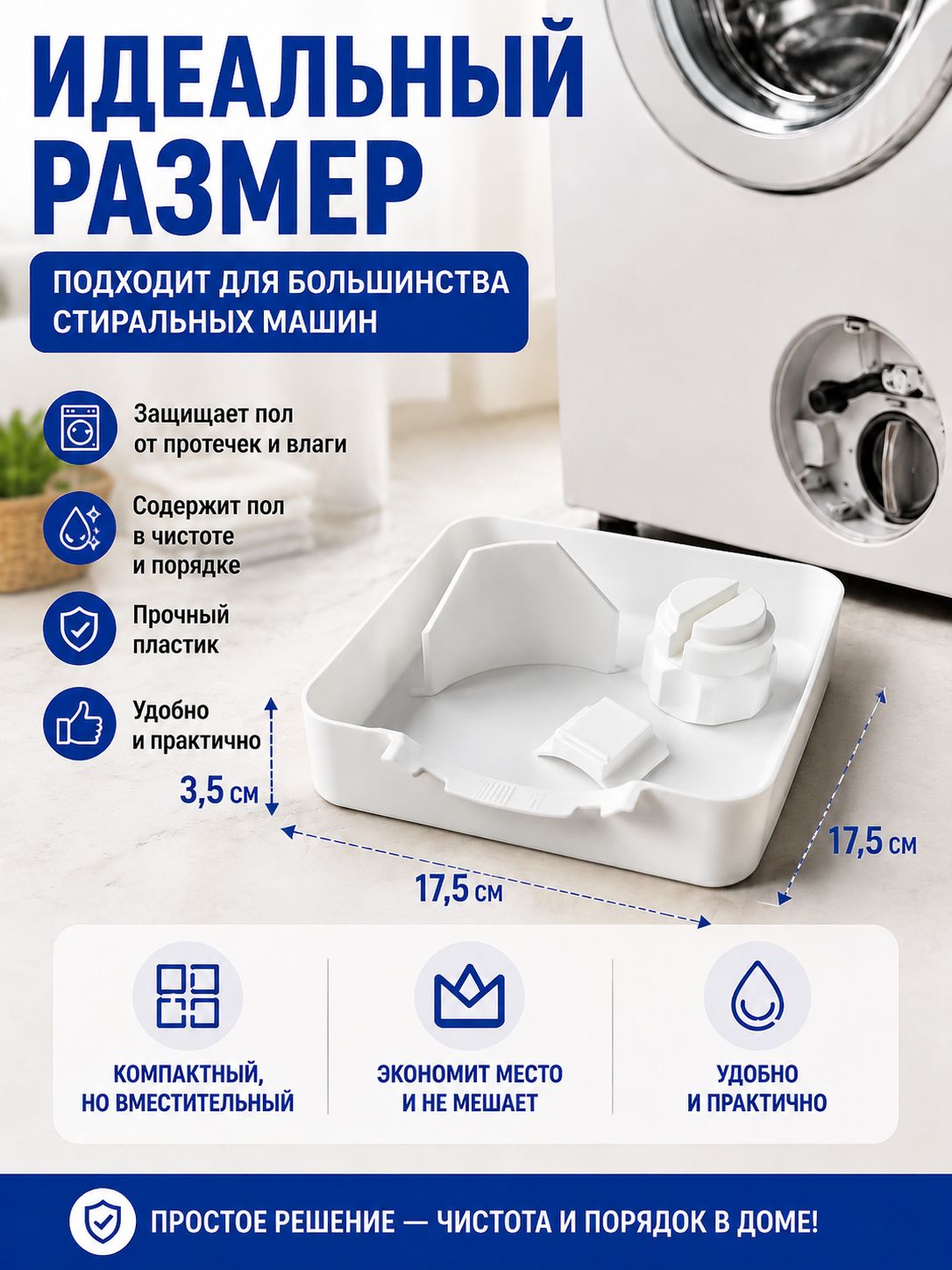 Премиумподдон для слива, 1 штука