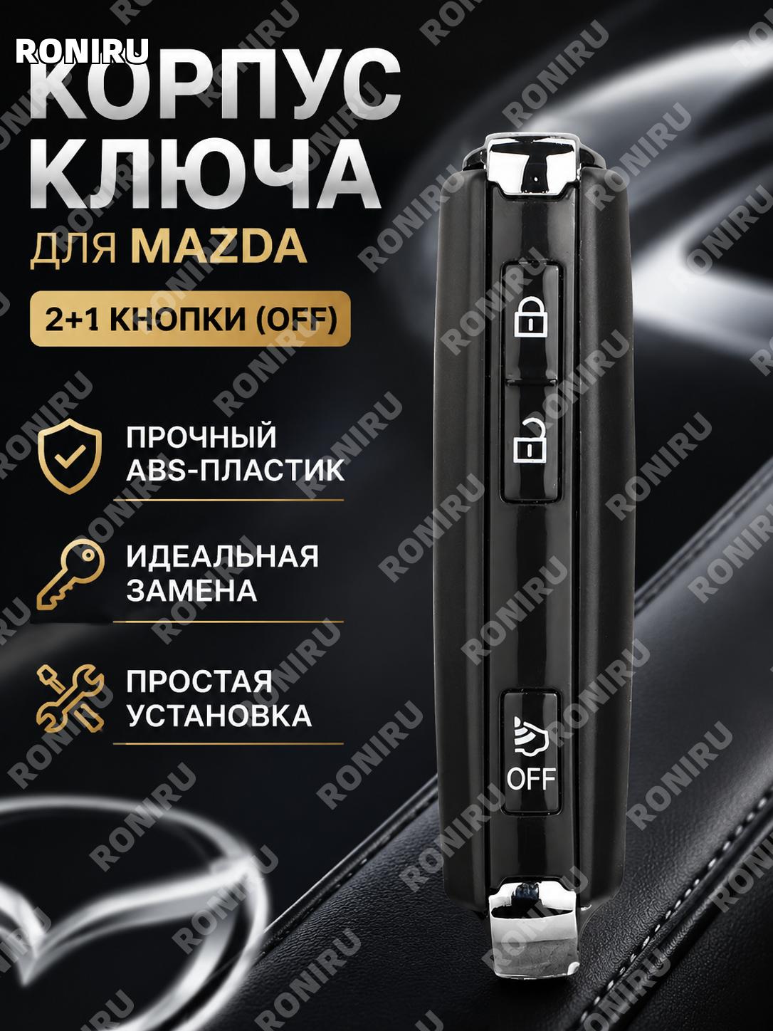 Корпус ключа смарт-карты 2+1 кнопки OFF A-одинарный левый паз ABS замена оболочки для автоключа сменный корпус
