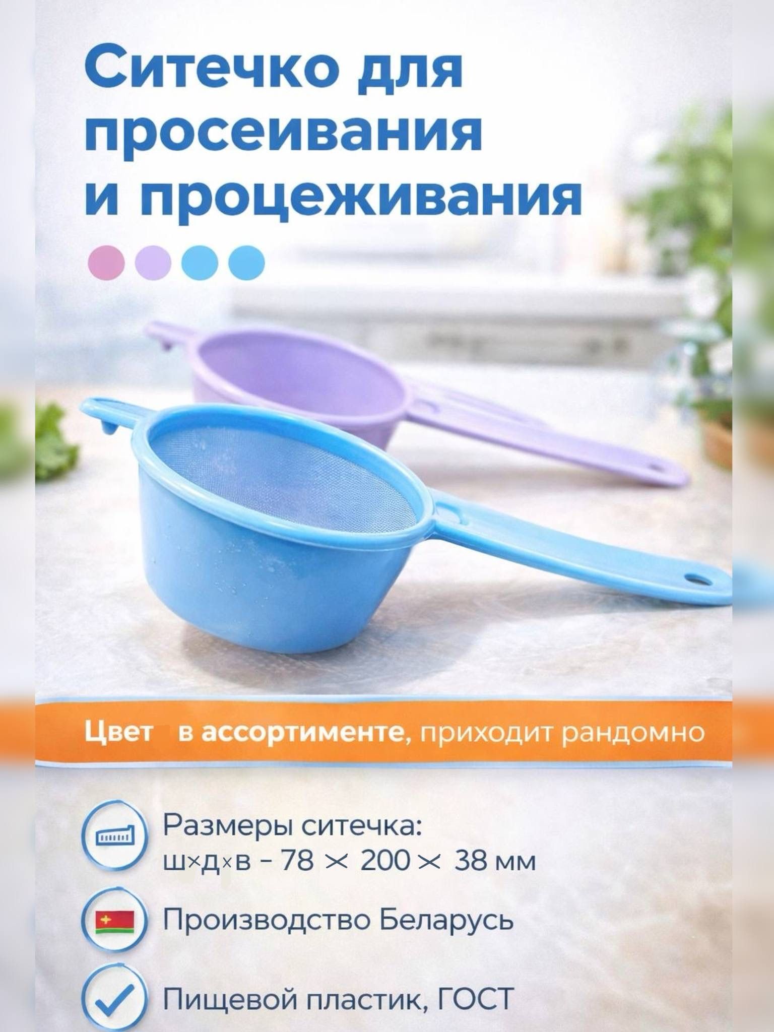 Сито кухонное маленькое