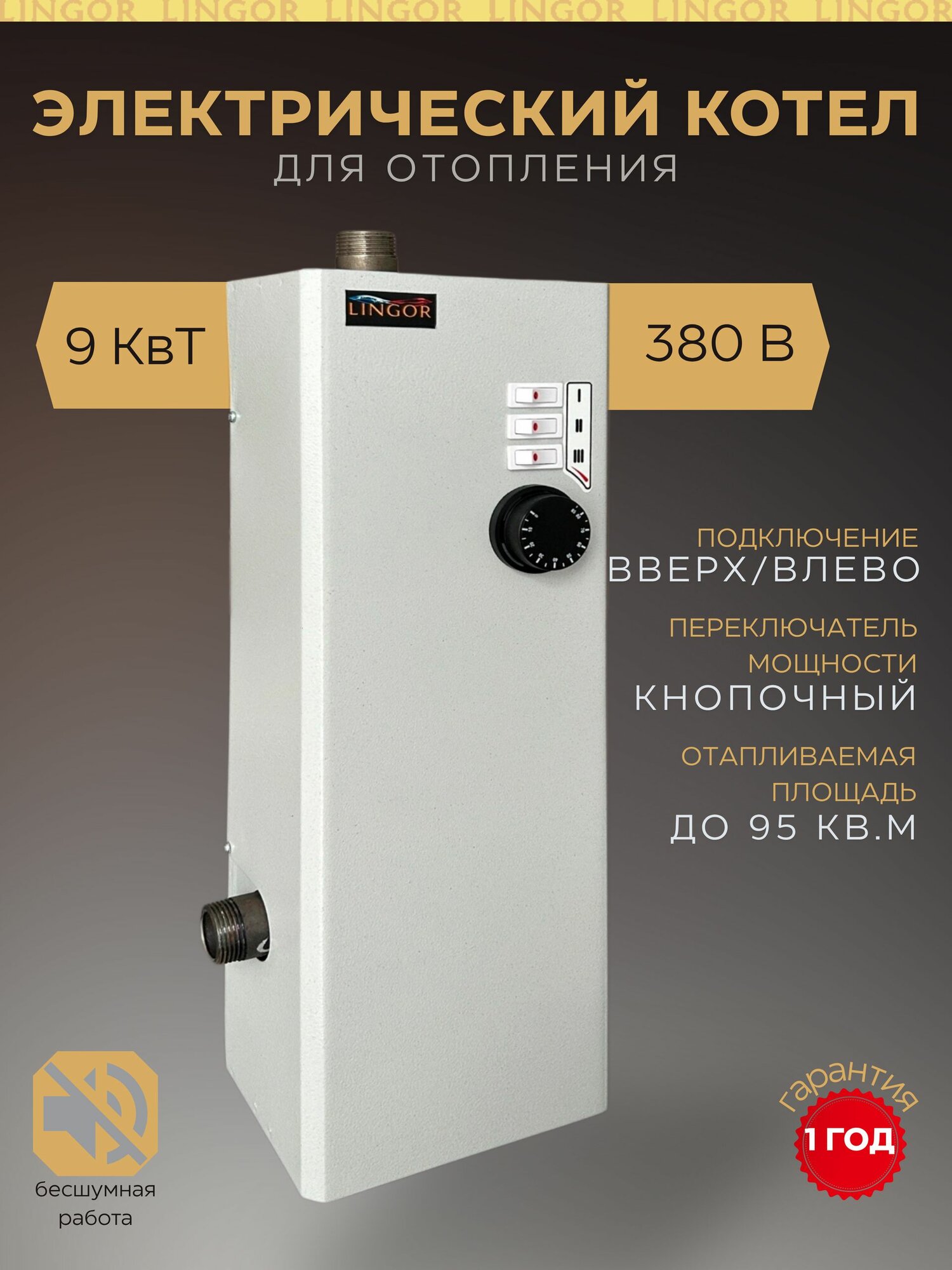 Котел электрический (электрокотел), ЭВПМ 9 кВт, 380 В (подключение вверх/влево)