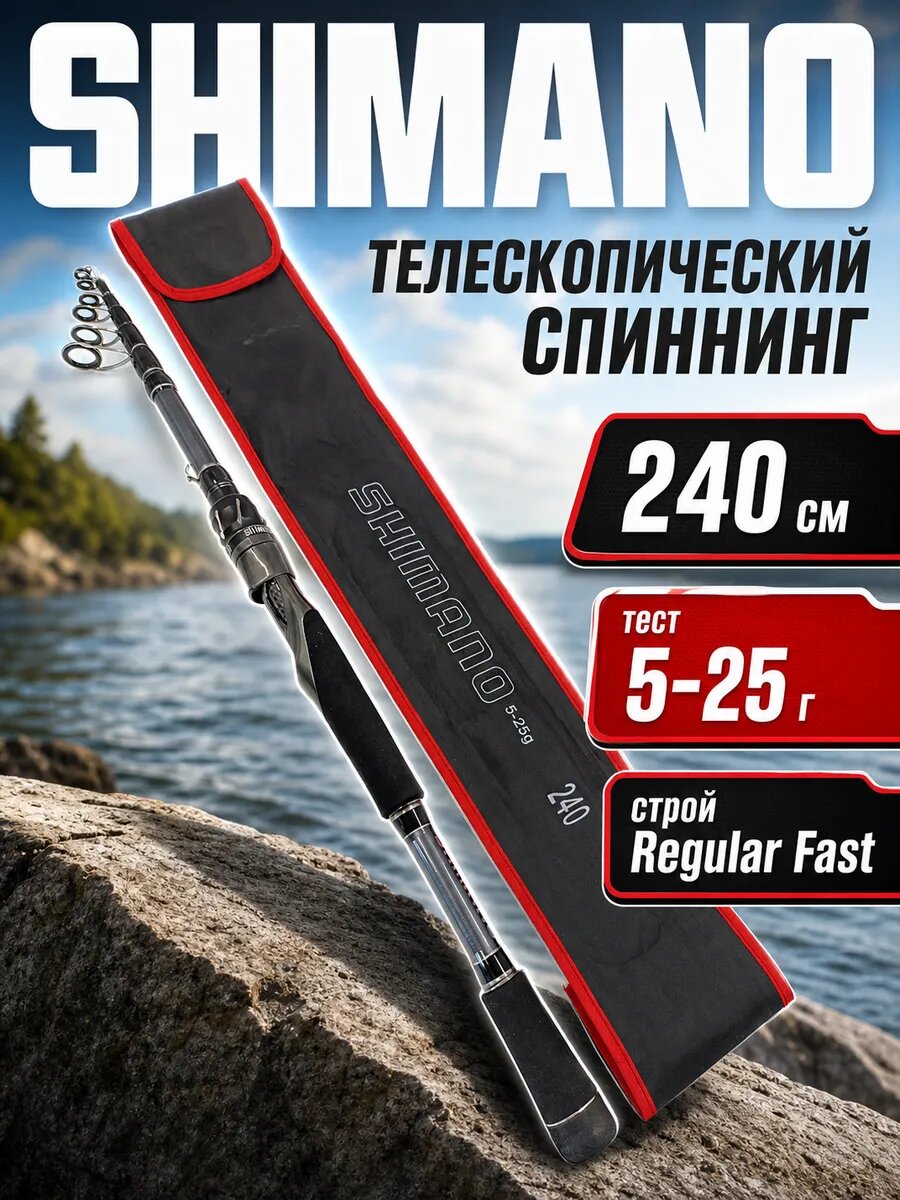Спиннинг 5-25 240 shimano для щуки