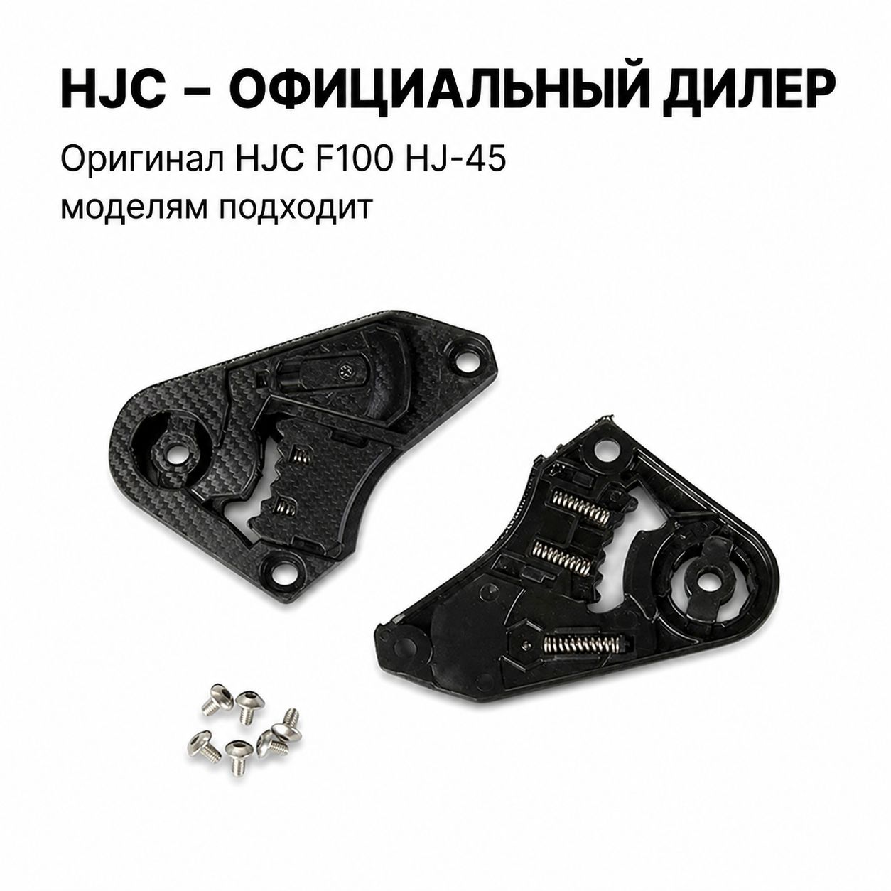 HJC Запчасти для мотошлема, цвет: черно-серый, белый, размер: Универсальный