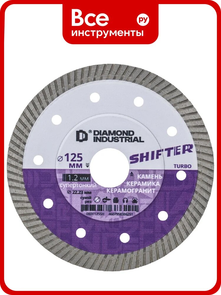 Диск алмазный ультратонкий турбированный Diamond Industrial SHIFTER 125*10*1.2*22,23 DIDT125SH