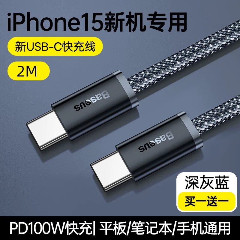 Baseus 2м USB-C кабель с поддержкой 100Вт для iPhone 8-15, серый (купите 1 получите 1 бесплатно)