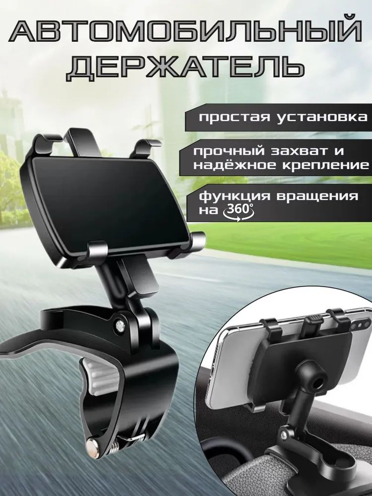 Держатель автомобильный