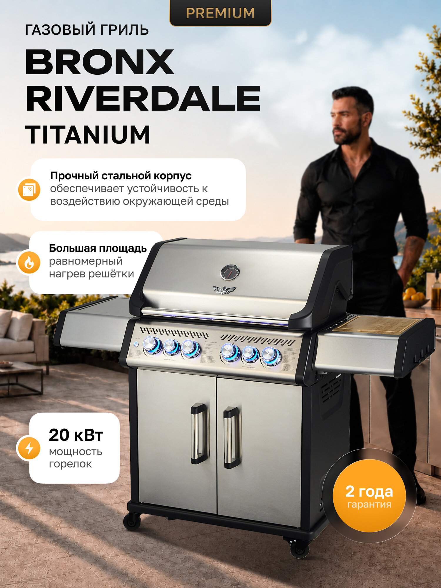 Гриль BRONX "Riverdale Titanium", газовый, корпус из стали, серебристый, 2 года гарантии