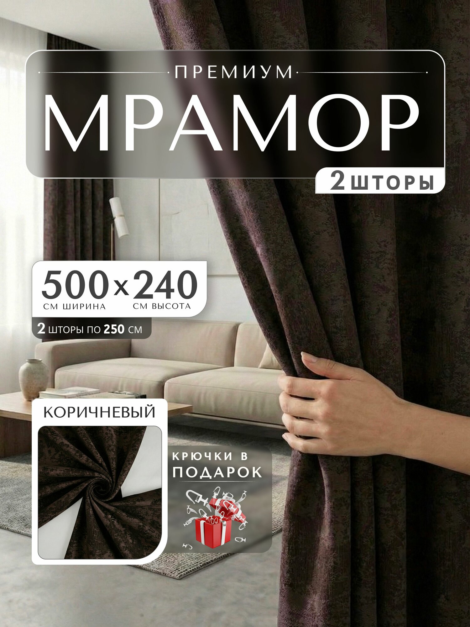 Curtain & Textile Комплект штор на ленте 500х240 см 2 шт портьера полиэстер мрамор коричневый
