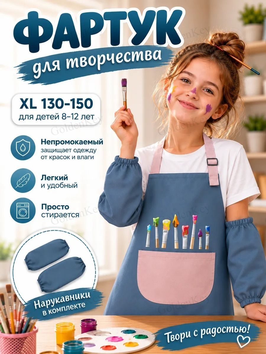 Фартук для рисования с нарукавниками