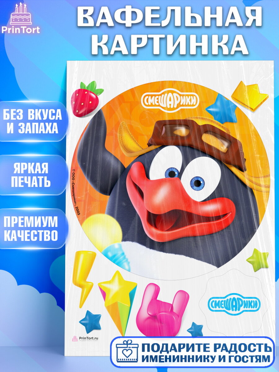 Вафельная картинка для торта Смешарики. Украшения для торта мальчику или девочки на День Рождения. Декор для выпечки PrinTort