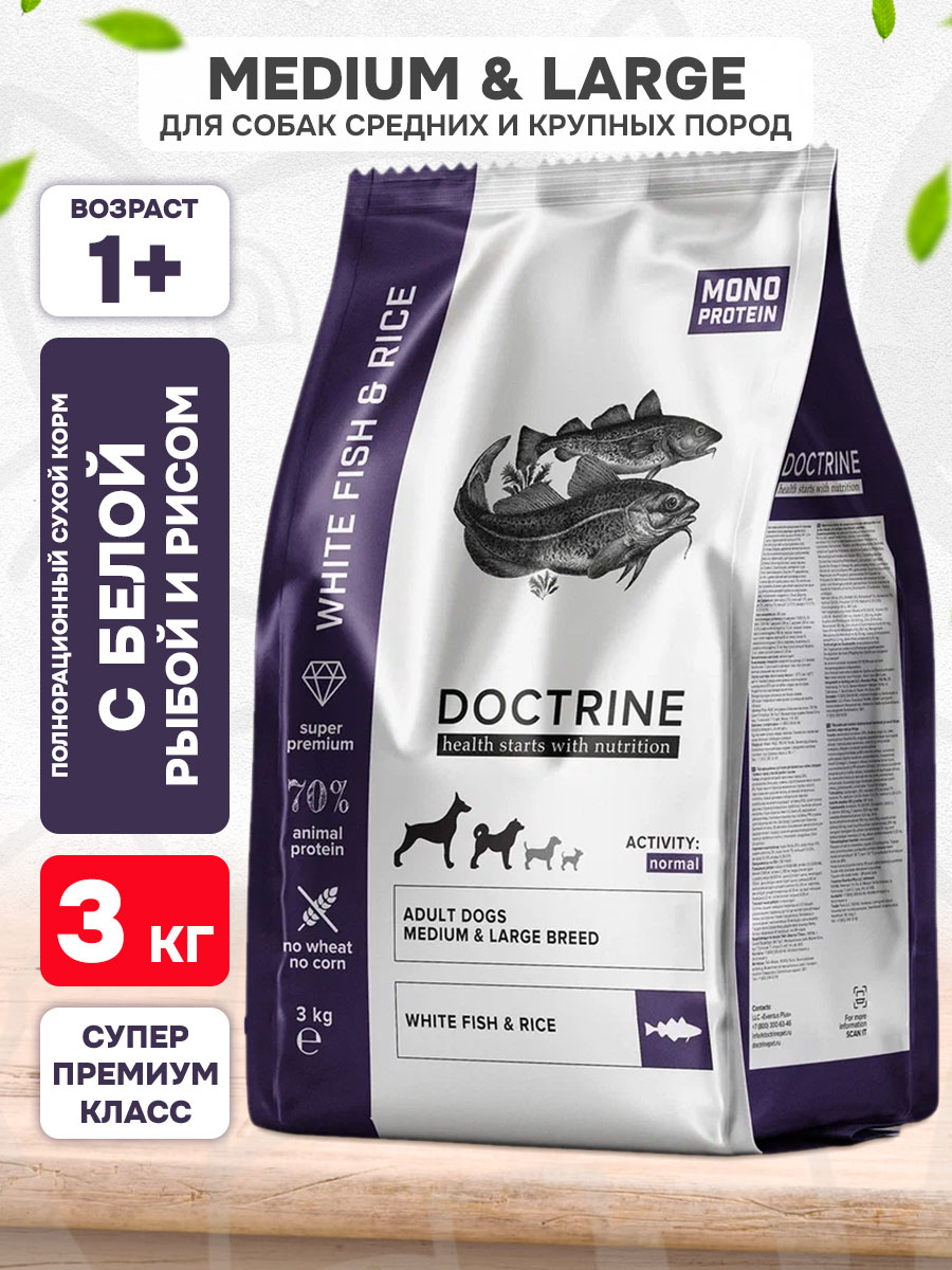 Корм сухой Doctrine Adult Dog Medium & Large Breeds Fish&Rice для взрослых собак средних и крупных пород, белая рыба и рис, 3 кг