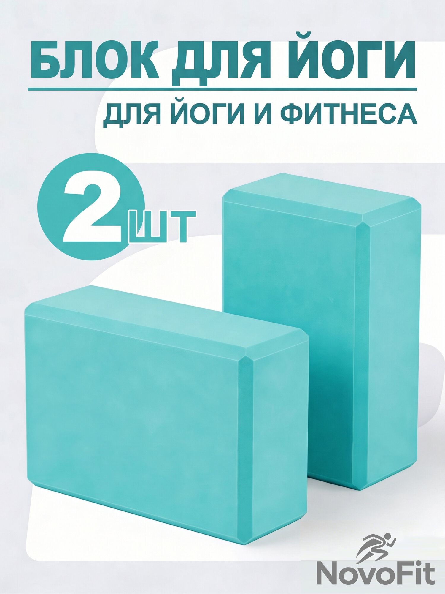 Блок для йоги EVA, кирпич для йоги высокой плотности, Синий, набор из 2 шт.
