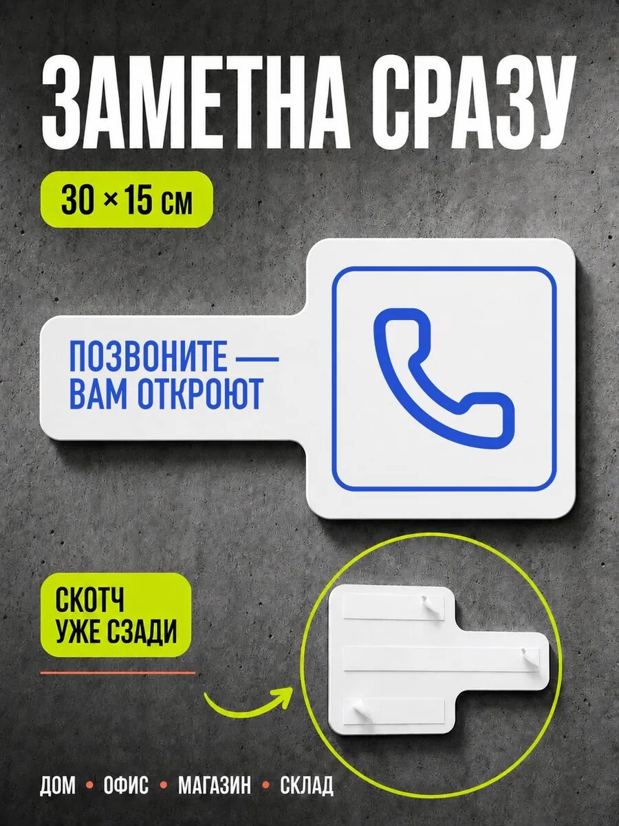 Табличка Позвоните — вам откроют 30×15 см, синяя, синий, PETG