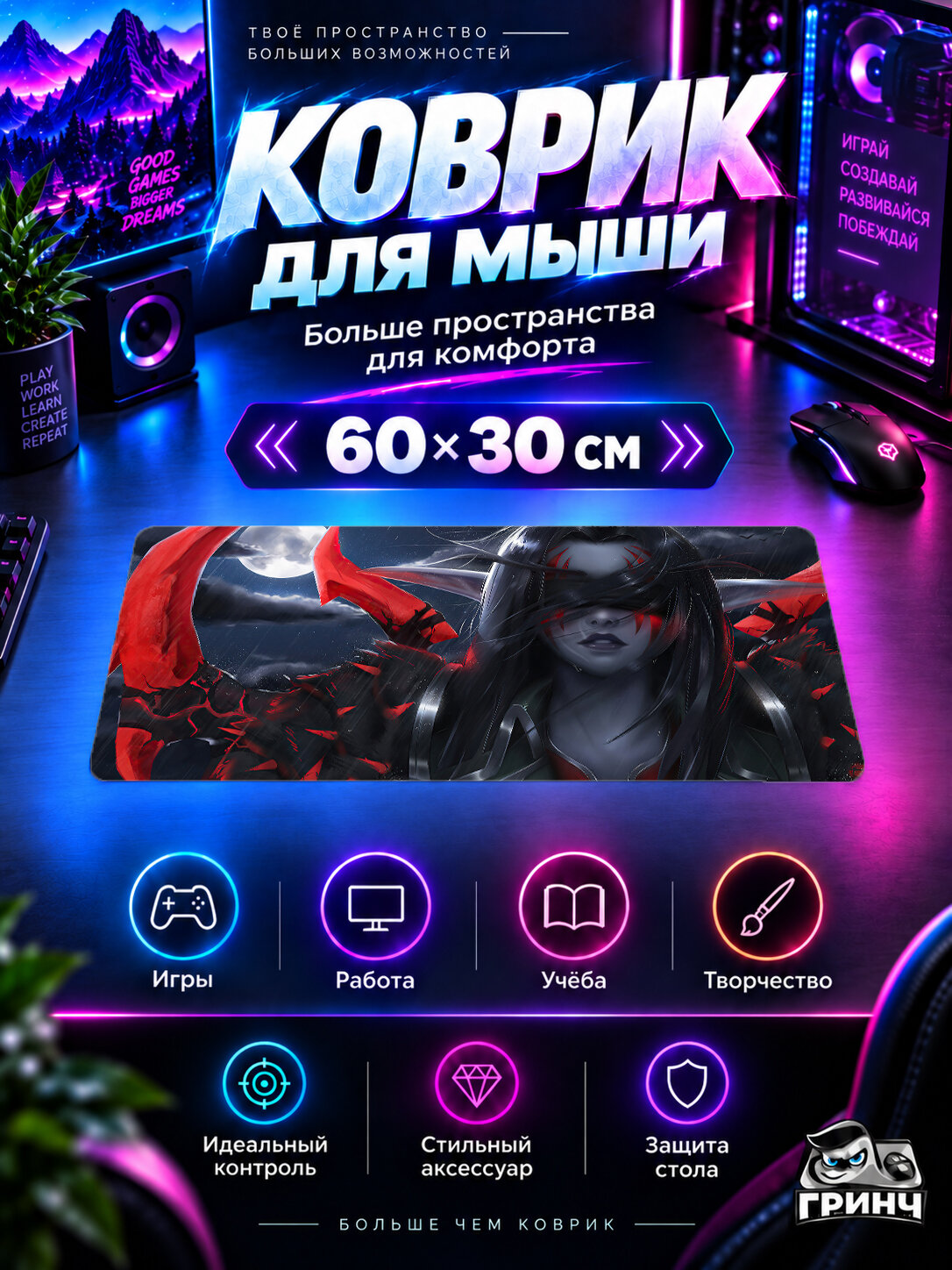 Игровой коврик для мыши 60×30 см — World of Warcraft / Мир Warcraft — Сильвана Ветрокрылая / Sylvanas Windrunner
