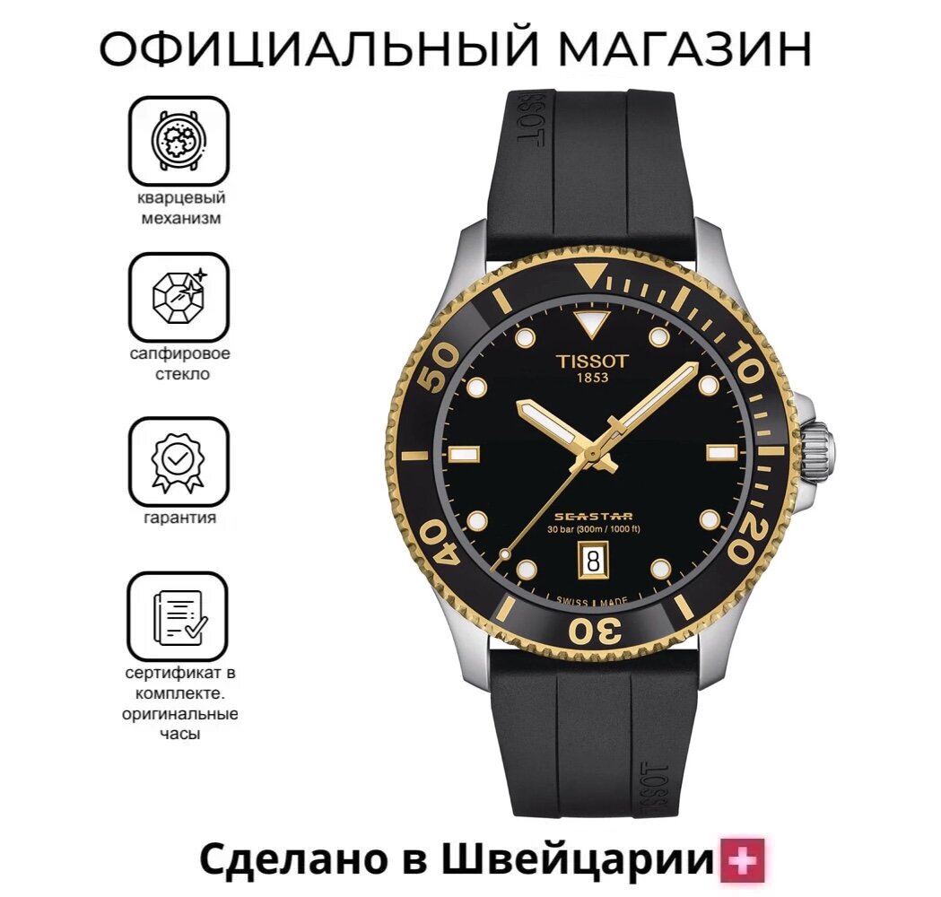 Наручные часы TISSOT