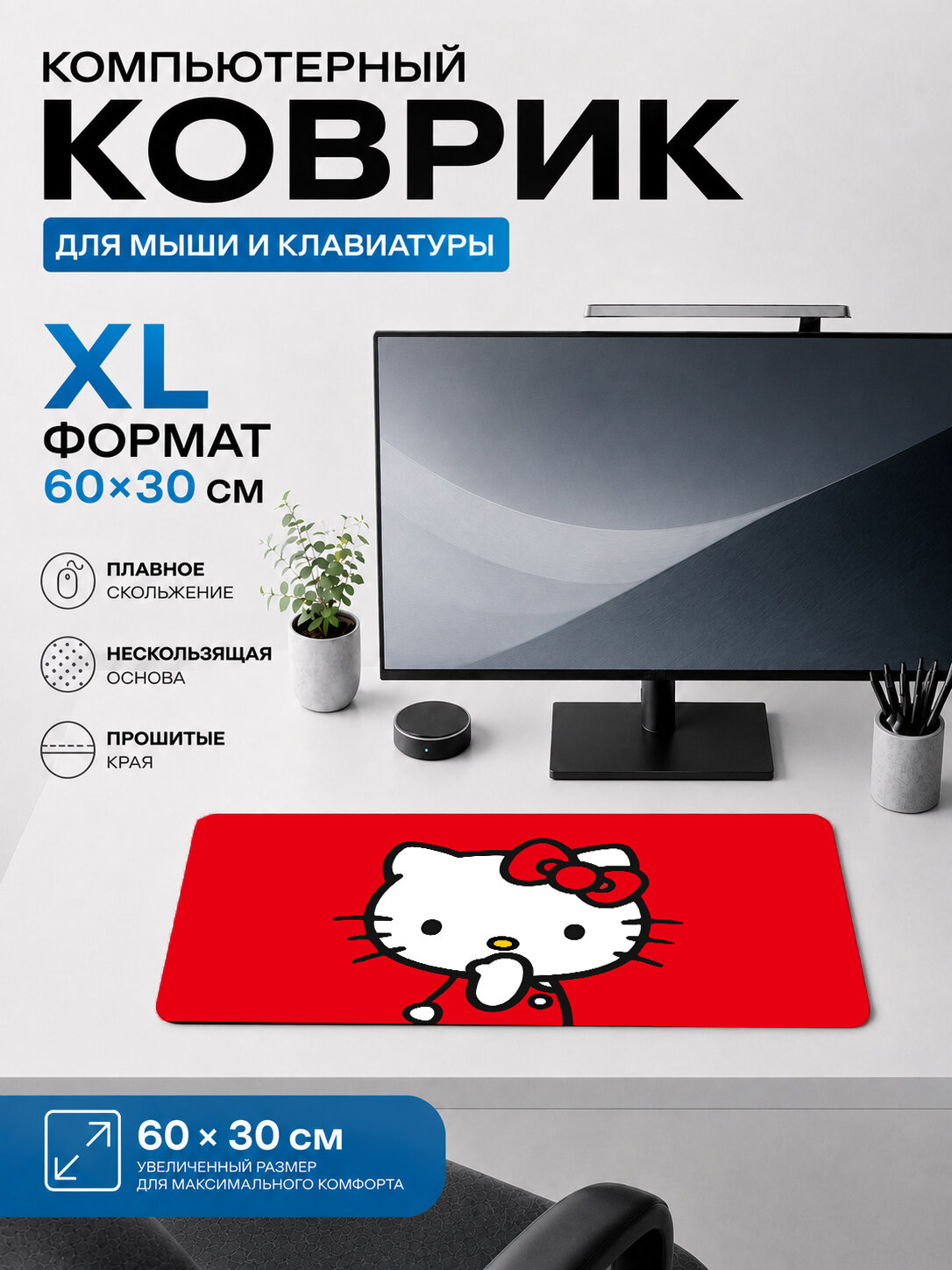 Большой игровой коврик для мыши и клавиатуры 60×30 см — Hello Kitty красный фон