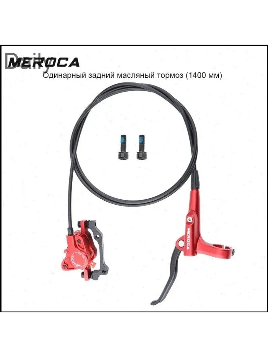 Гидравлический задний тормоз для горного велосипеда MEROCA MT500, левый, 1400 мм, красный