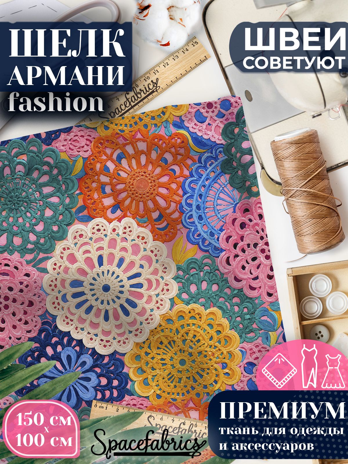 Ткань для шитья шелк Армани, искусственный шелк для костюмов, платьев, юбок с принтом Кружевное плетение