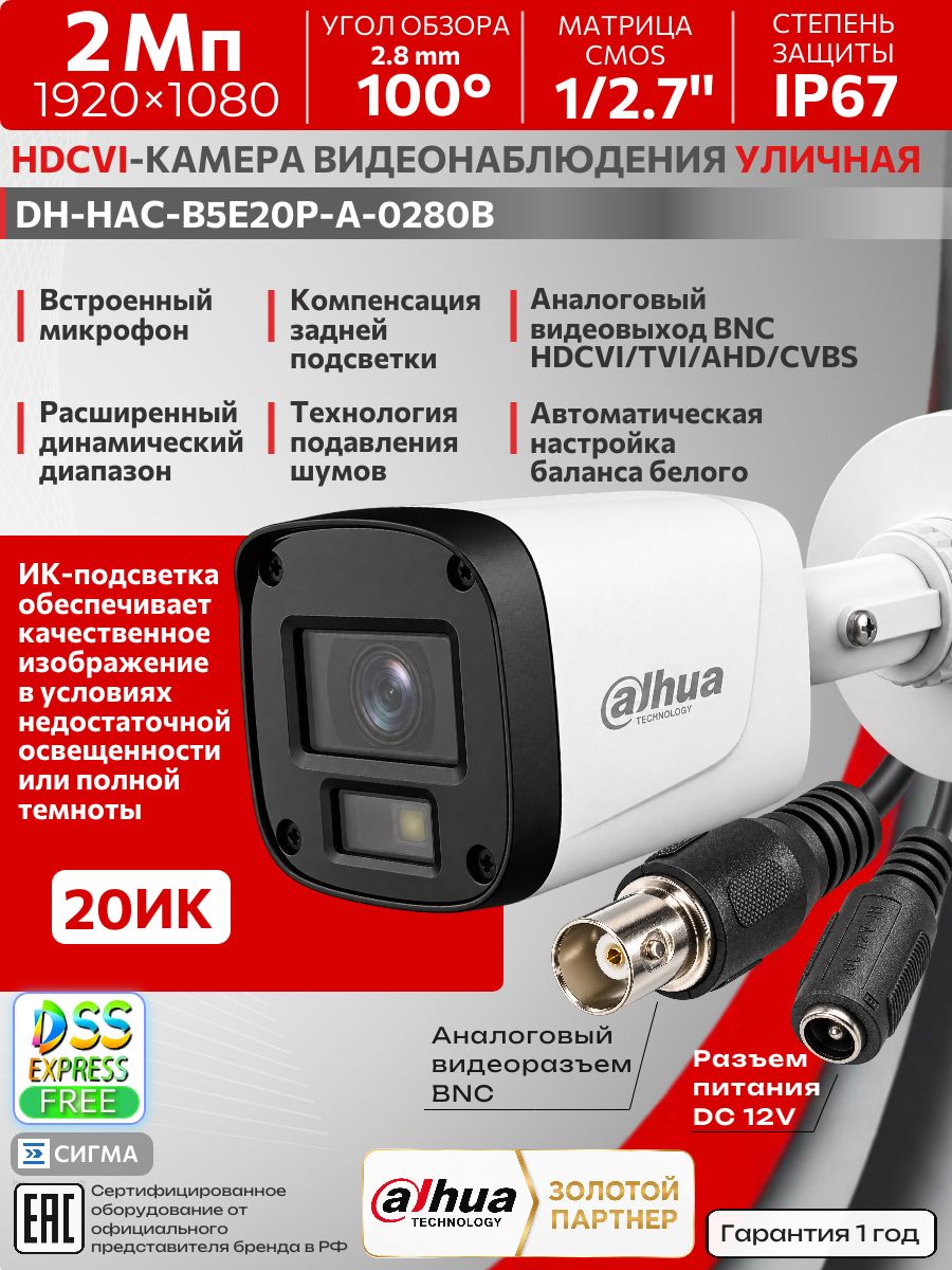 Аналоговая камера видеонаблюдения Dahua DH-HAC-B5E20P-A-0280B аналоговая 2Мп 2,8мм ИК CMOS уличная цилиндрическая мультиформатная (4в1) микрофон HDCVI