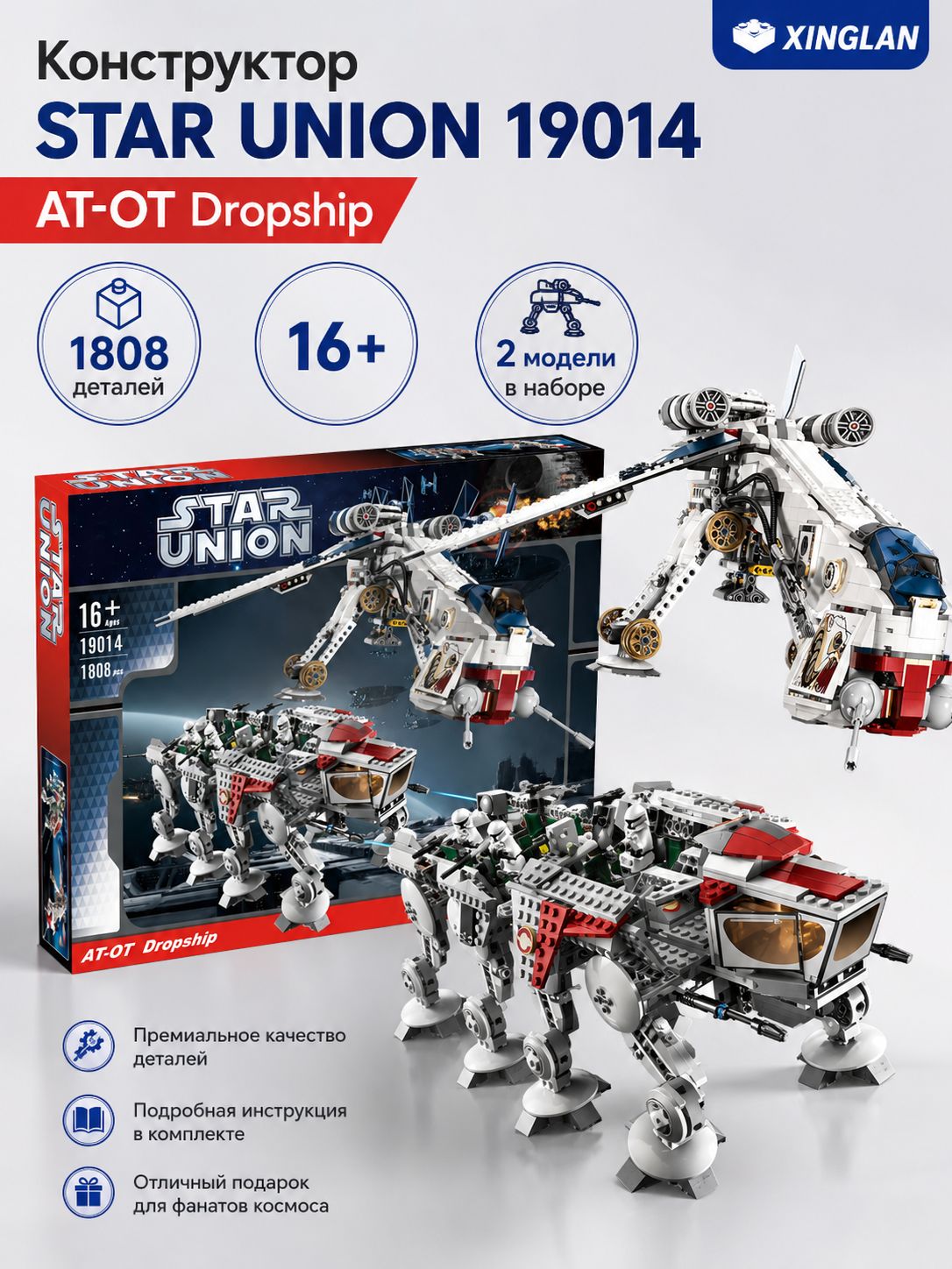 Конструктор Star Wars 19014 AT-OT Dropship, 1808 деталей, космический корабль и шагоход, набор 2 в 1, 16+
