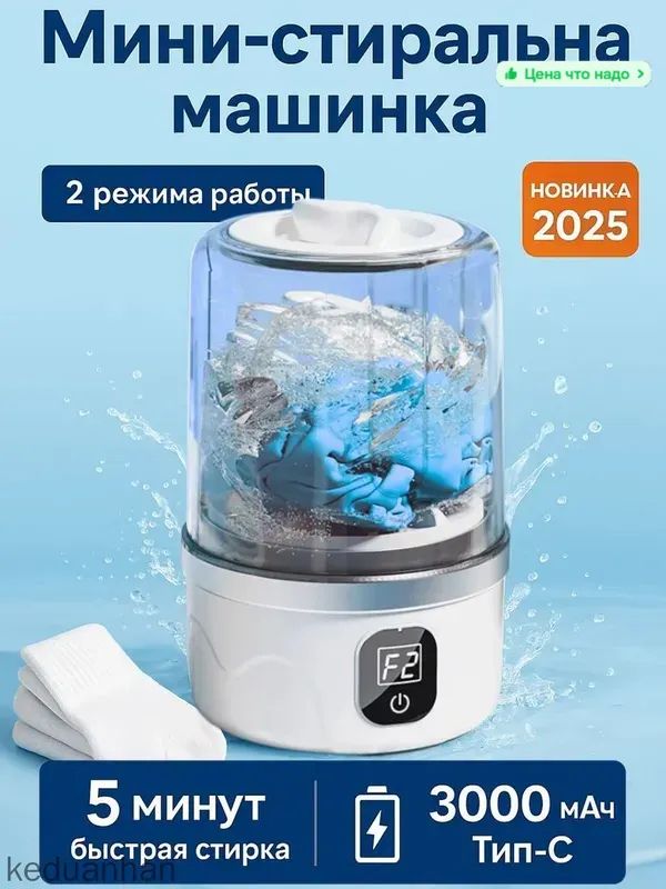 Мини-стиральная машина, беспроводной, портативная, 1 л, стираемое нижнее белье и трусики, для чистки детской одежды/нижнего белья/носков, белая
