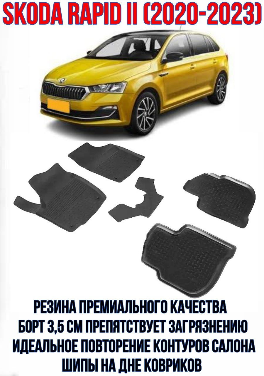 Резиновые коврики для Skoda Rapid II (2020-2023)/Коврики для Шкода Рапид 2