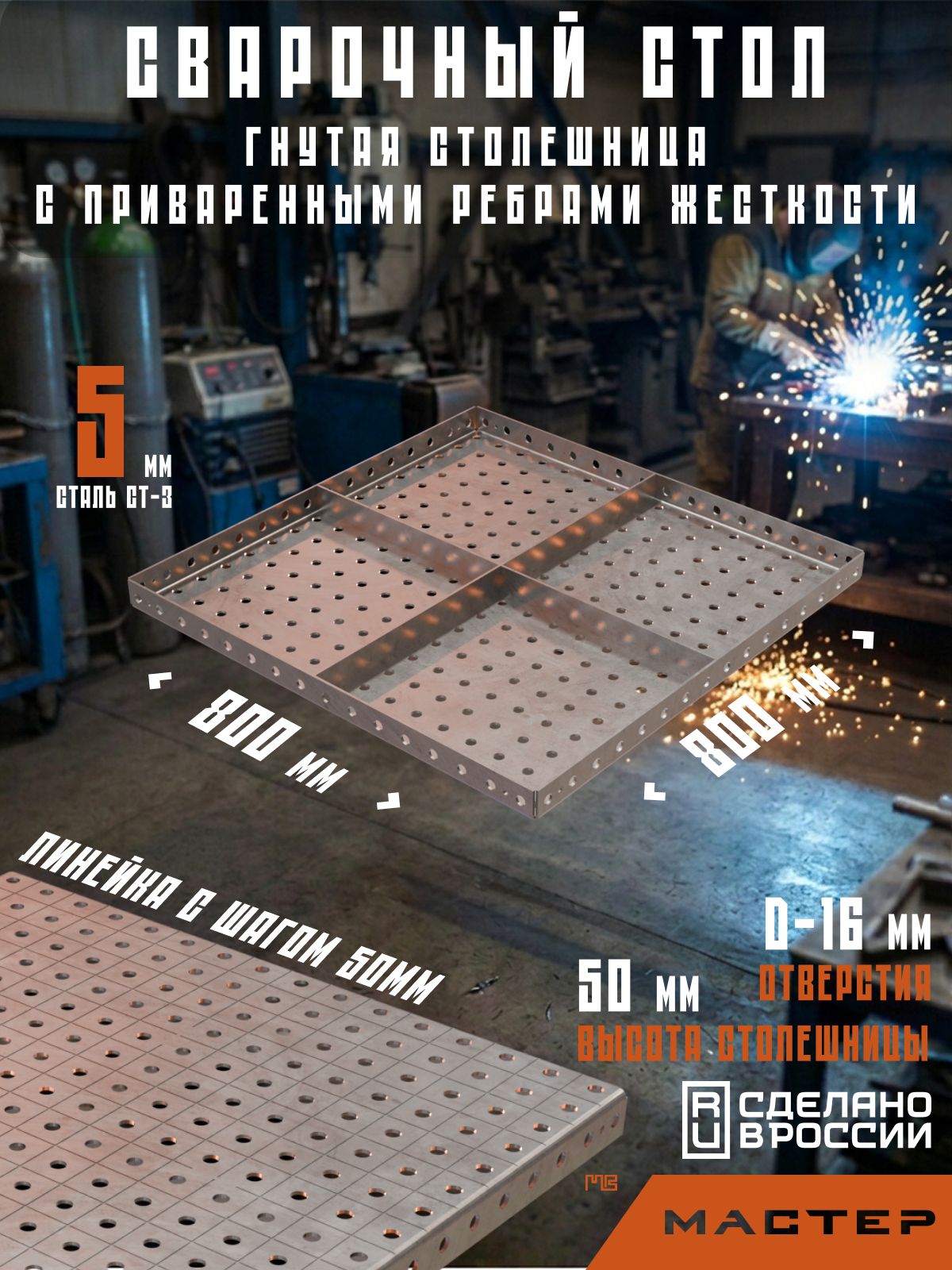 Столешница сварочного стола усиленная 800х800х50 5 мм
