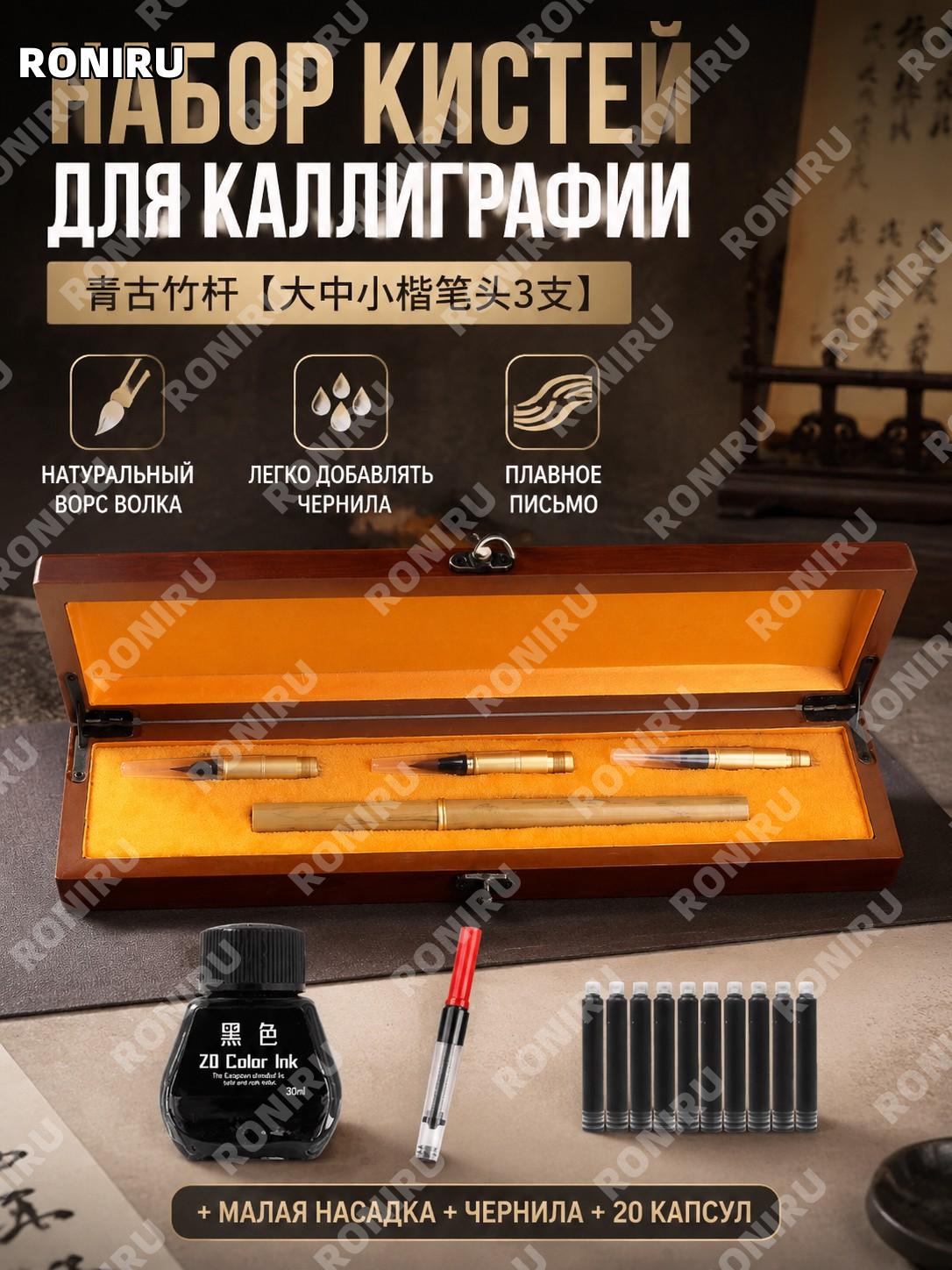 Ручка-кисть для каллиграфии 青古竹杆 大中小楷 3 пера, малое перо, чернила, 20 картриджей, волчий волос для письма набор