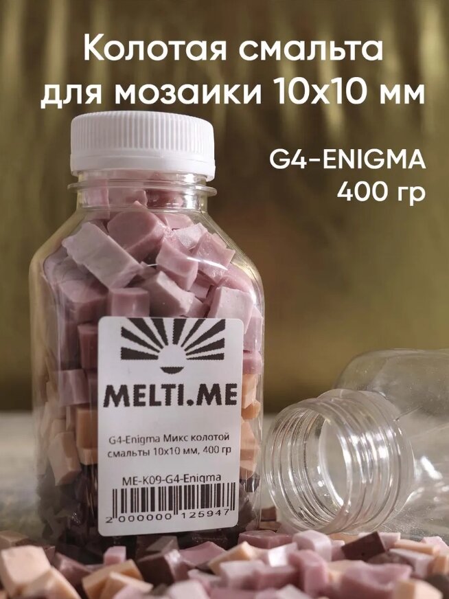 Колотая смальта G4-Enigma, модуль 10х10 мм