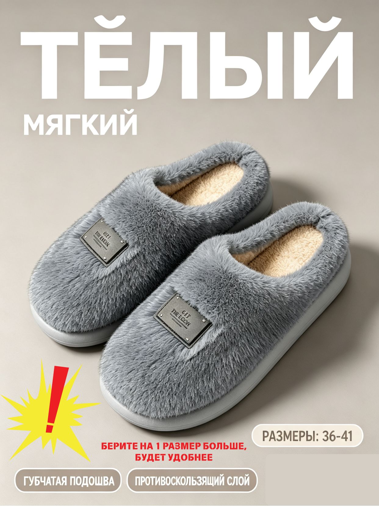 Тапочки