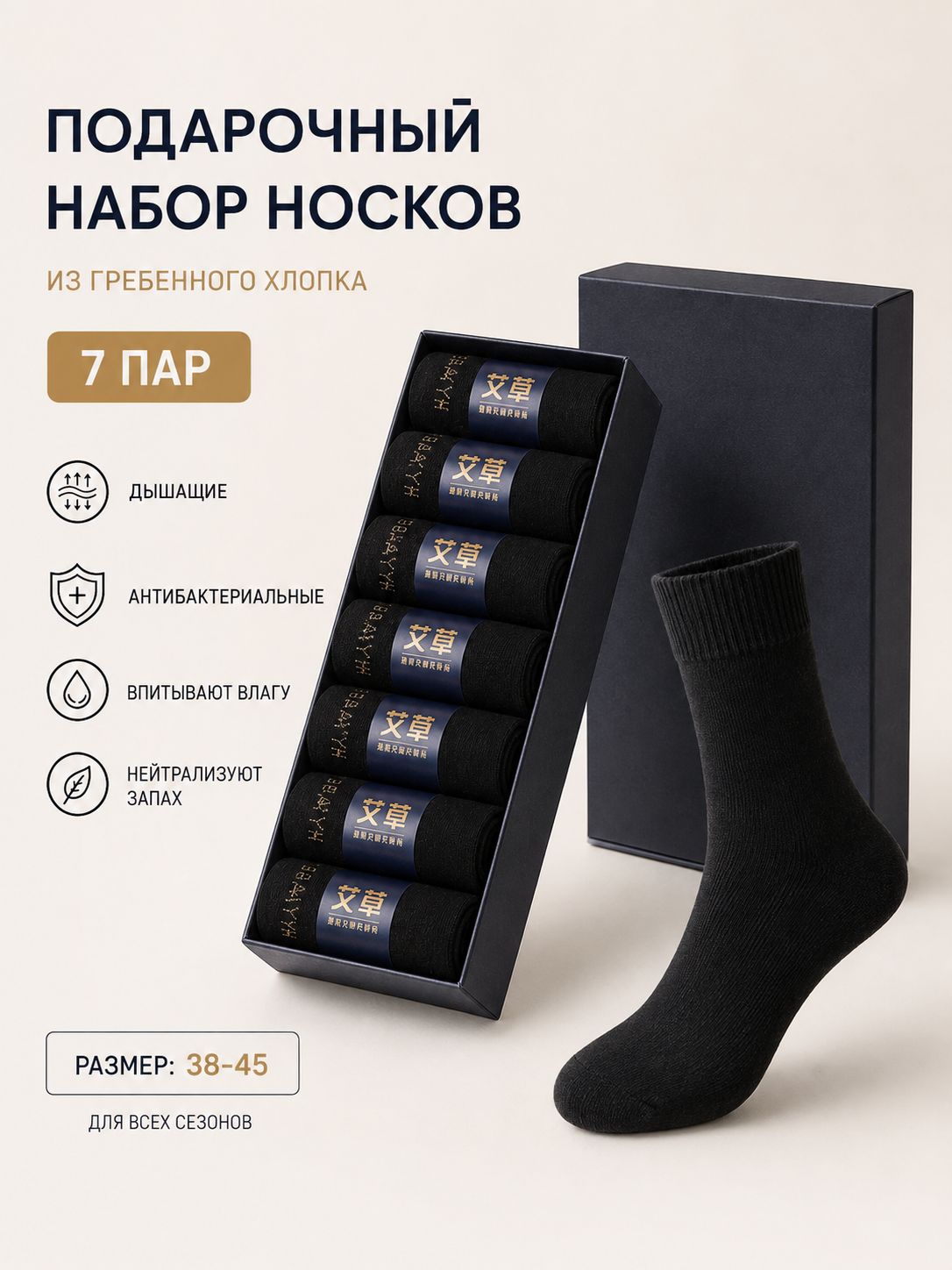 Носки