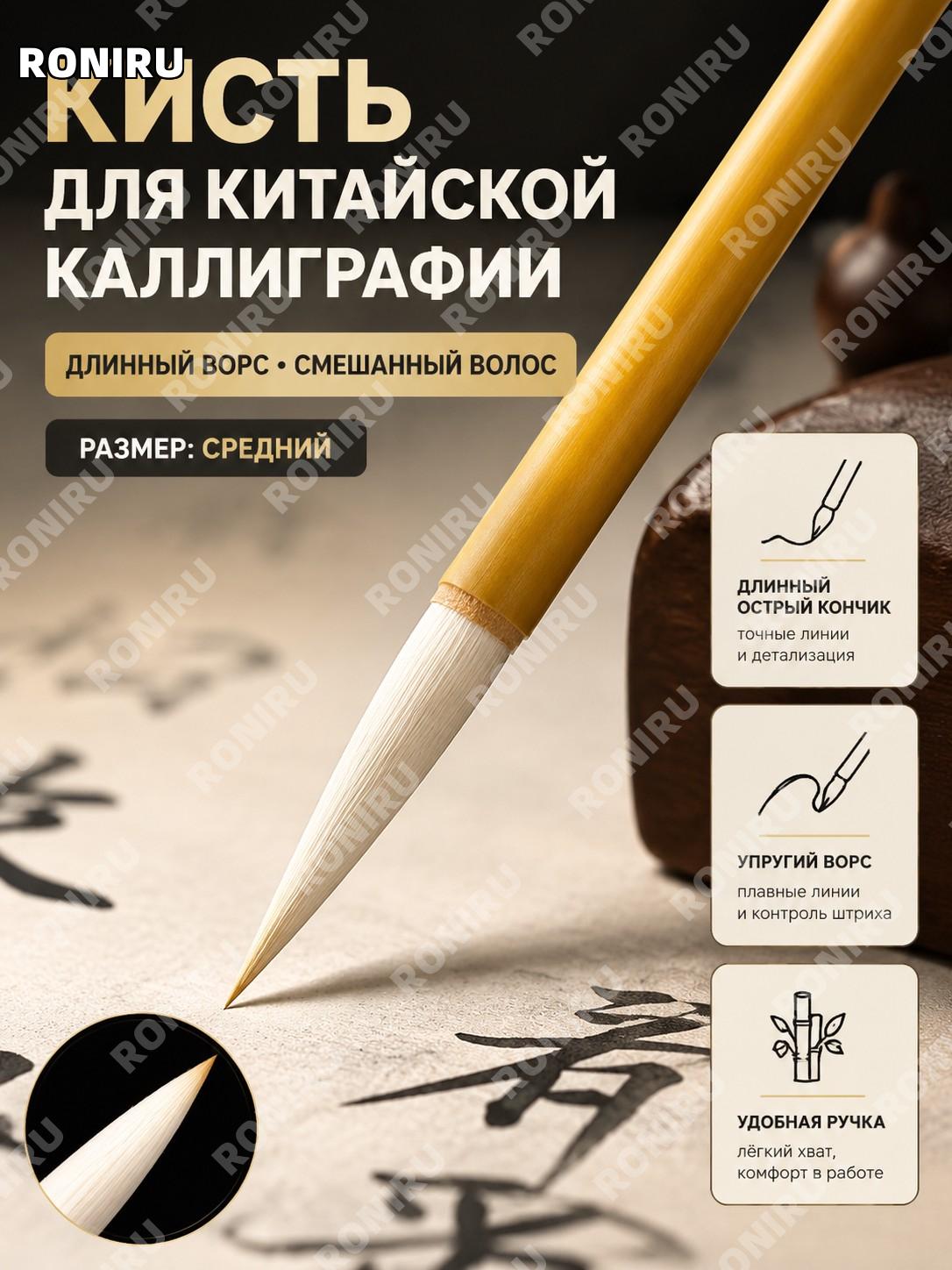 Кисть для каллиграфии Чанфэн цзяньхао среднего размера, длинный ворс, смешанный ворс для иероглифов и живописи