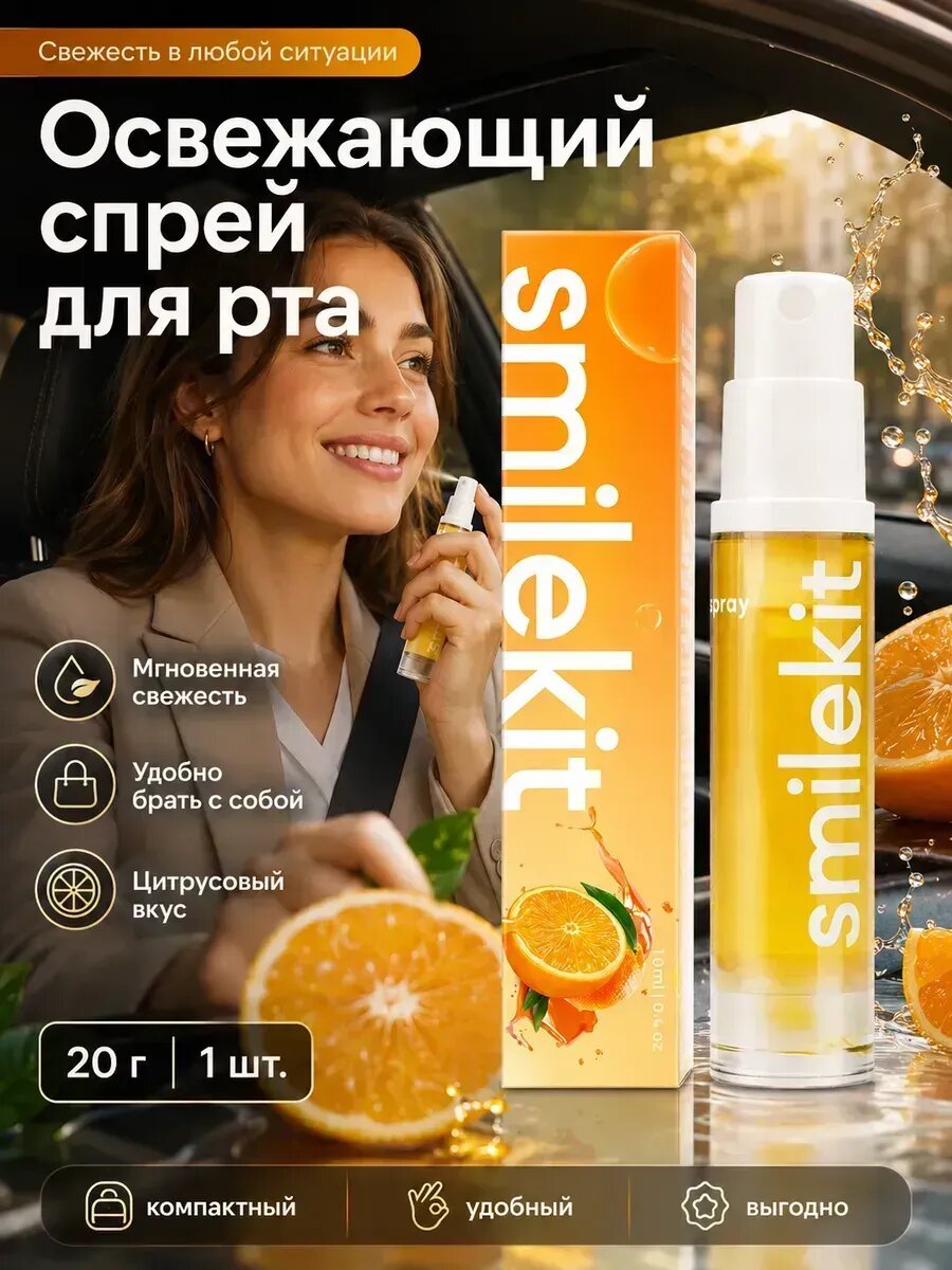Освежитель для рта с паром