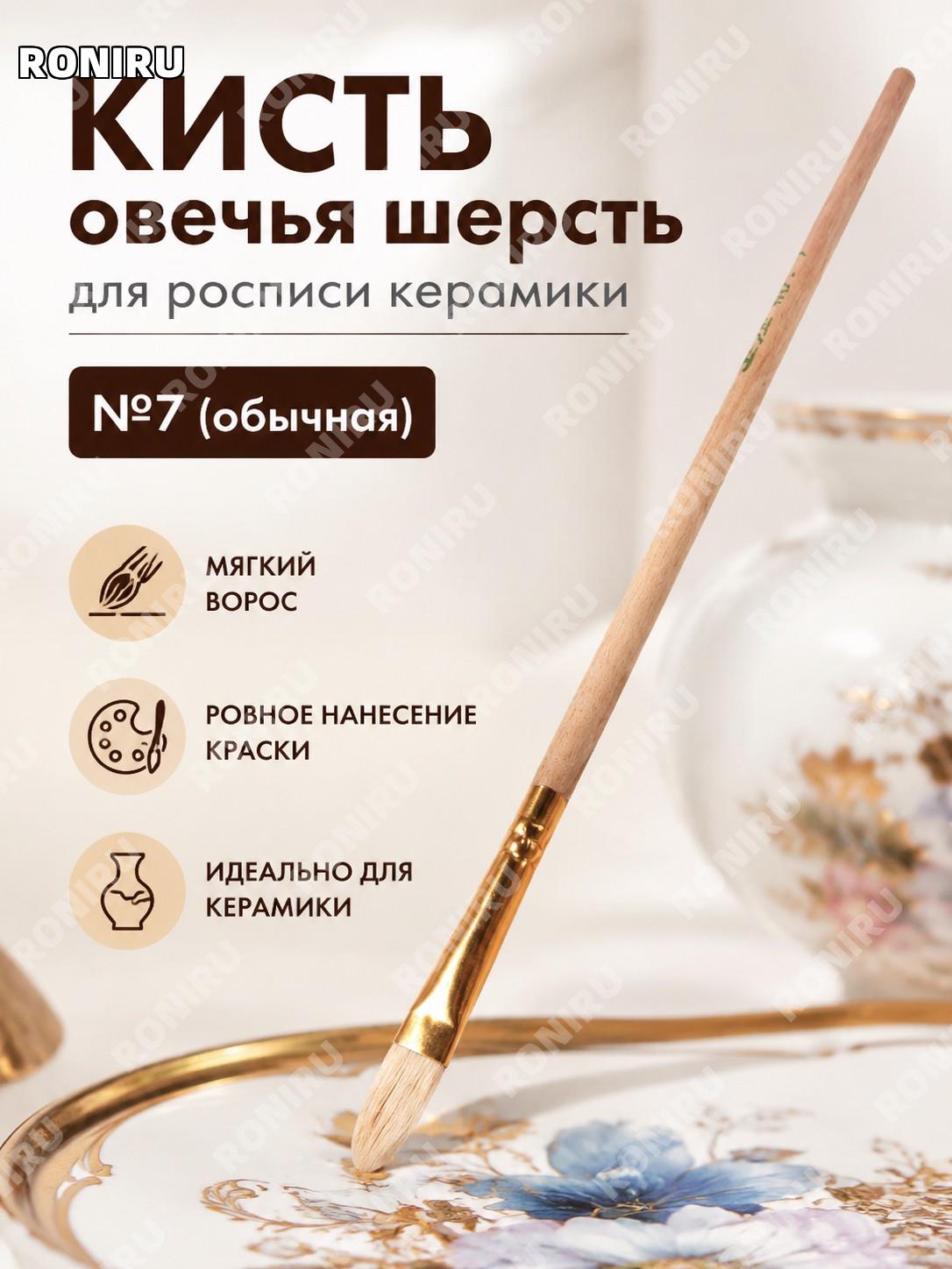 Кисть-щётка из шерсти NO №7 обычная для росписи и нанесения краски, деревянная ручка, художественная малярная кисть