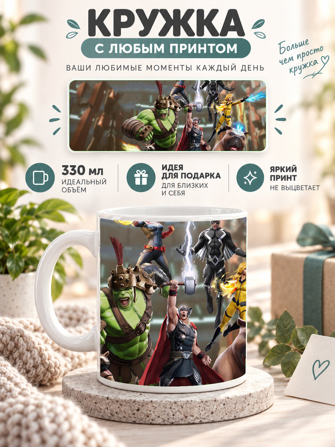 Кружка керамическая 330 мл белая с принтом MARVEL Powers United VR