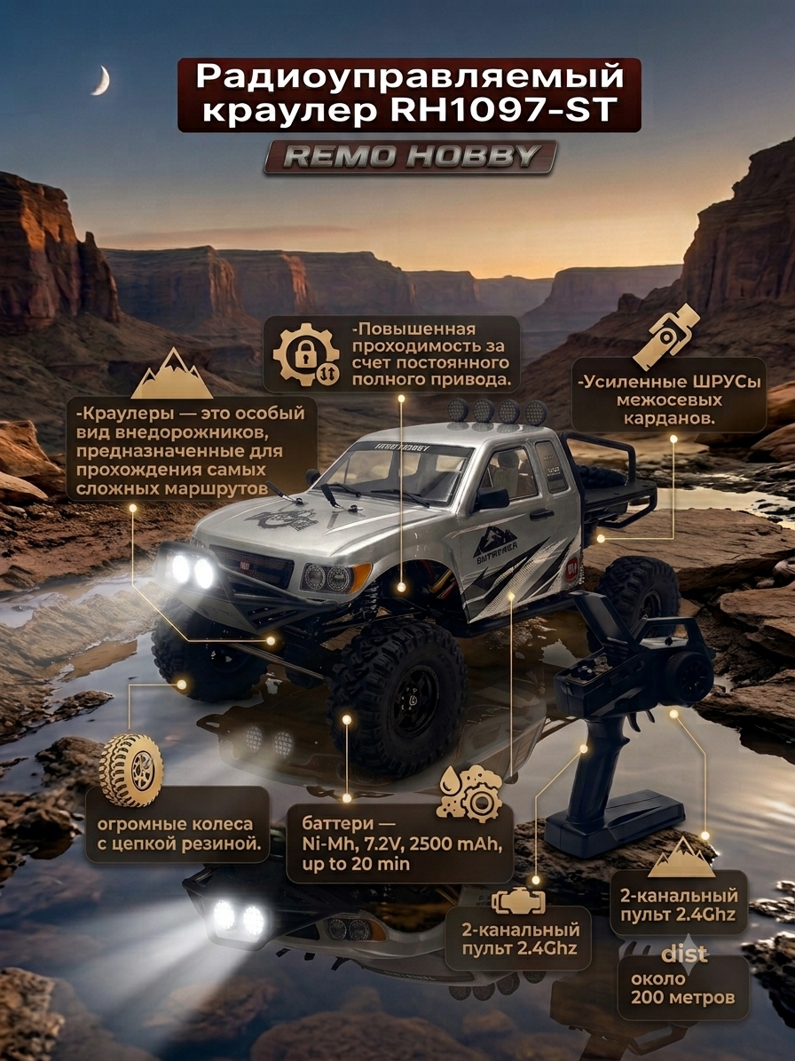 Радиоуправляемый краулер 1097-ST, 4WD , масштаб 1:10, серебристый