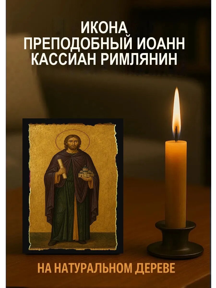 Икона Преподобный Иоанн Кассиан Римлянин, на дереве, 10×12 см