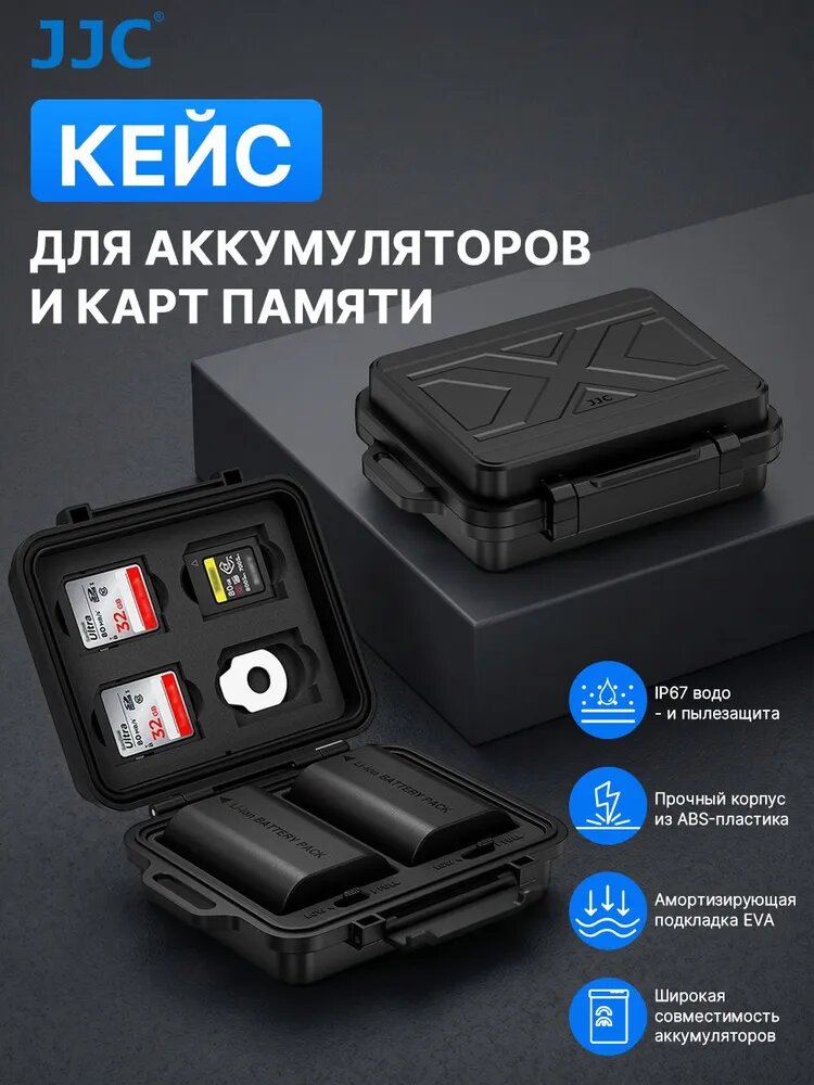 JJC водонепроницаемый кейс для аккумуляторов и карт памяти IP67, для 2 батарей и 7 карт SD / CFexpress Type-A