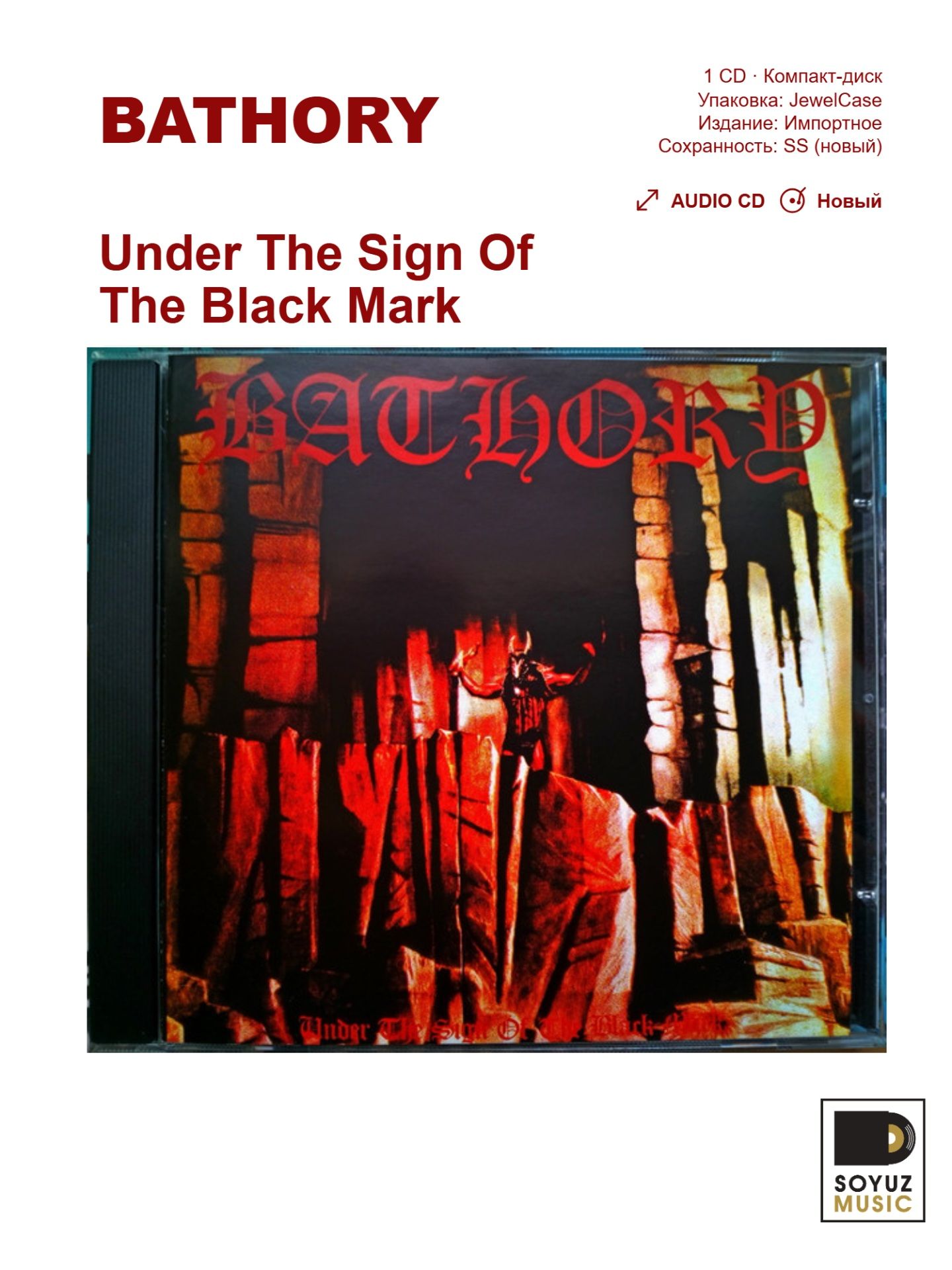 Bathory. Under The Sign Of The Black Mark (CD JewelCase, Reissue/Компакт-диск)