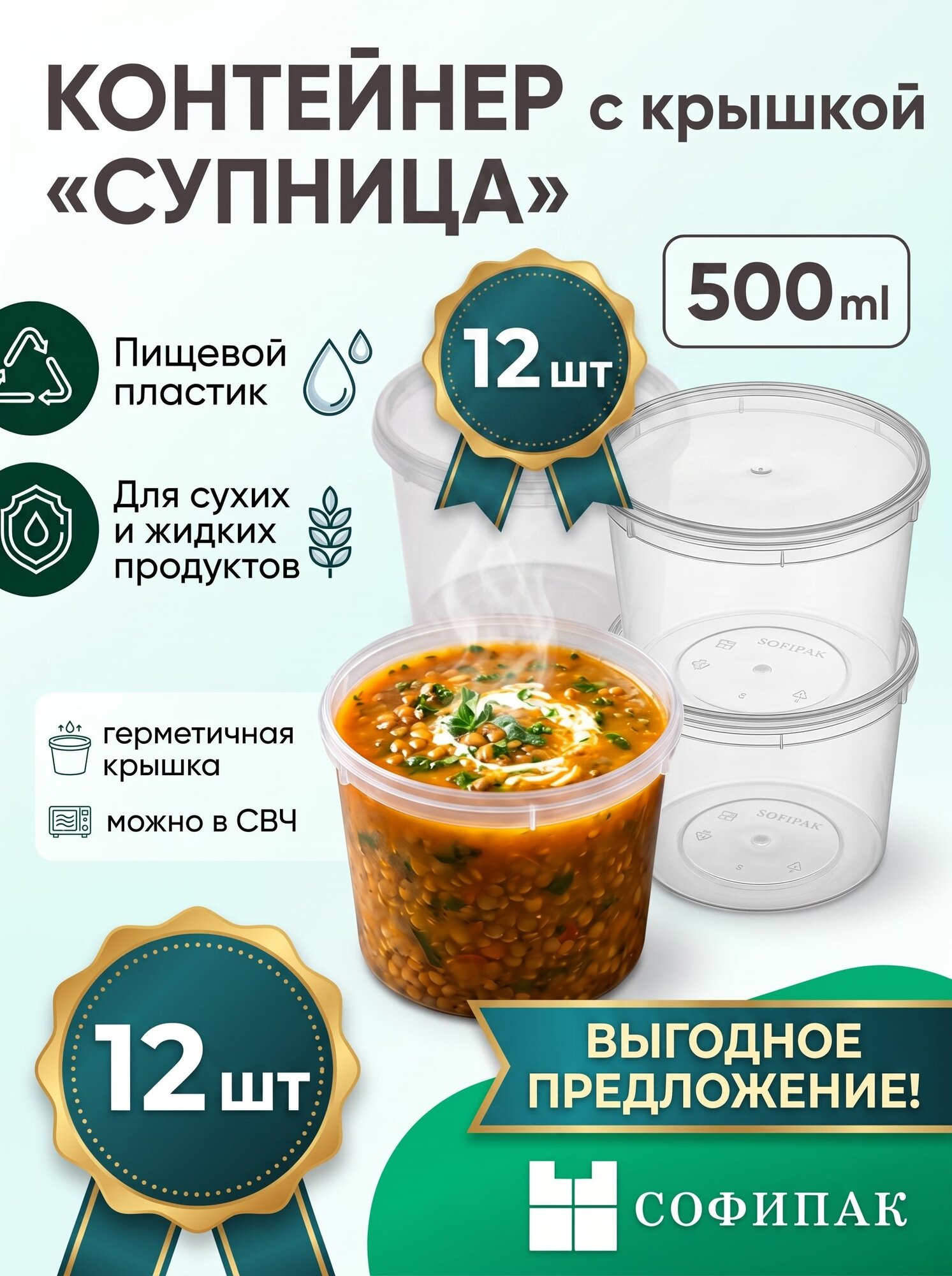 Контейнеры одноразовые с крышкой 500 мл, 12 шт, пластиковые, пищевые, прозрачные, для заморозки ягод, банки для супа, супница, для меда