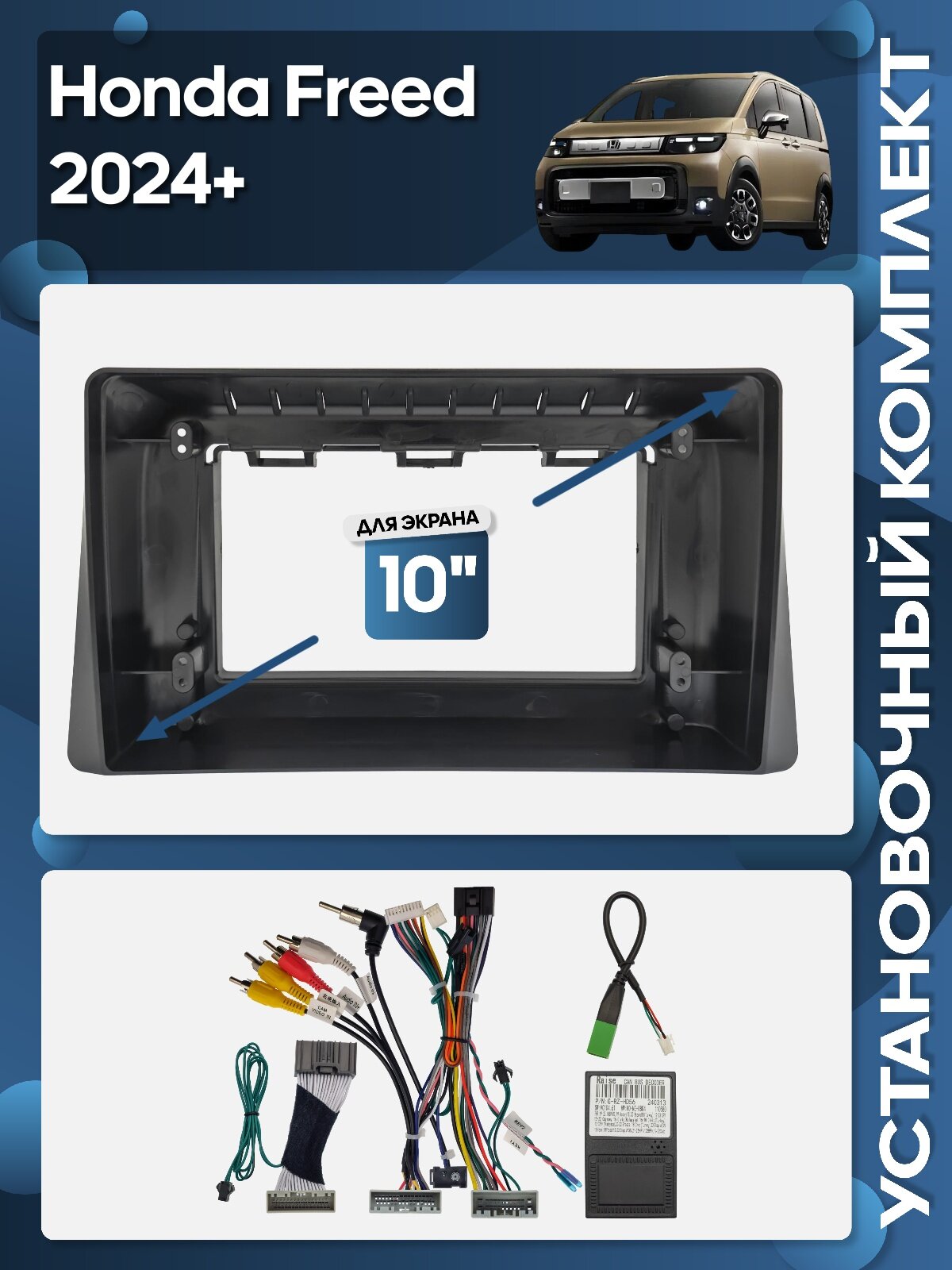 Установочный комплект для дисплеев MFA типа в Honda Freed 2024+