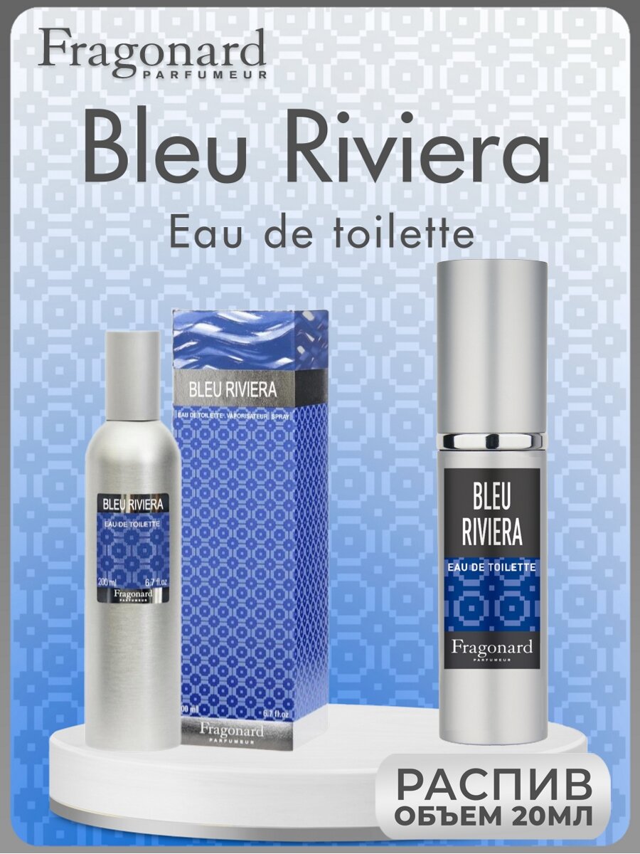 FRAGONARD Blue Riviera туалетная вода Men 20мл