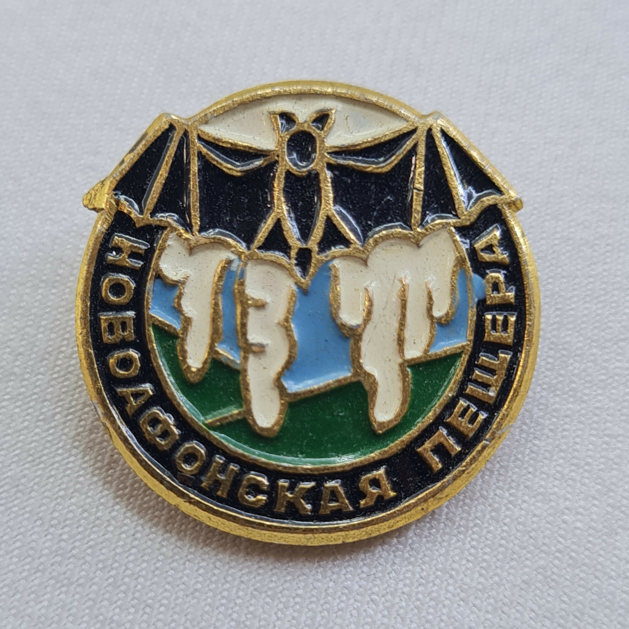 Значок СССР. Новоафонская пещера, летучая мышь, Абхазия. Винтажный значек.