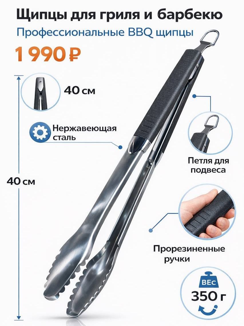 Щипцы кулинарные, длина 45 см